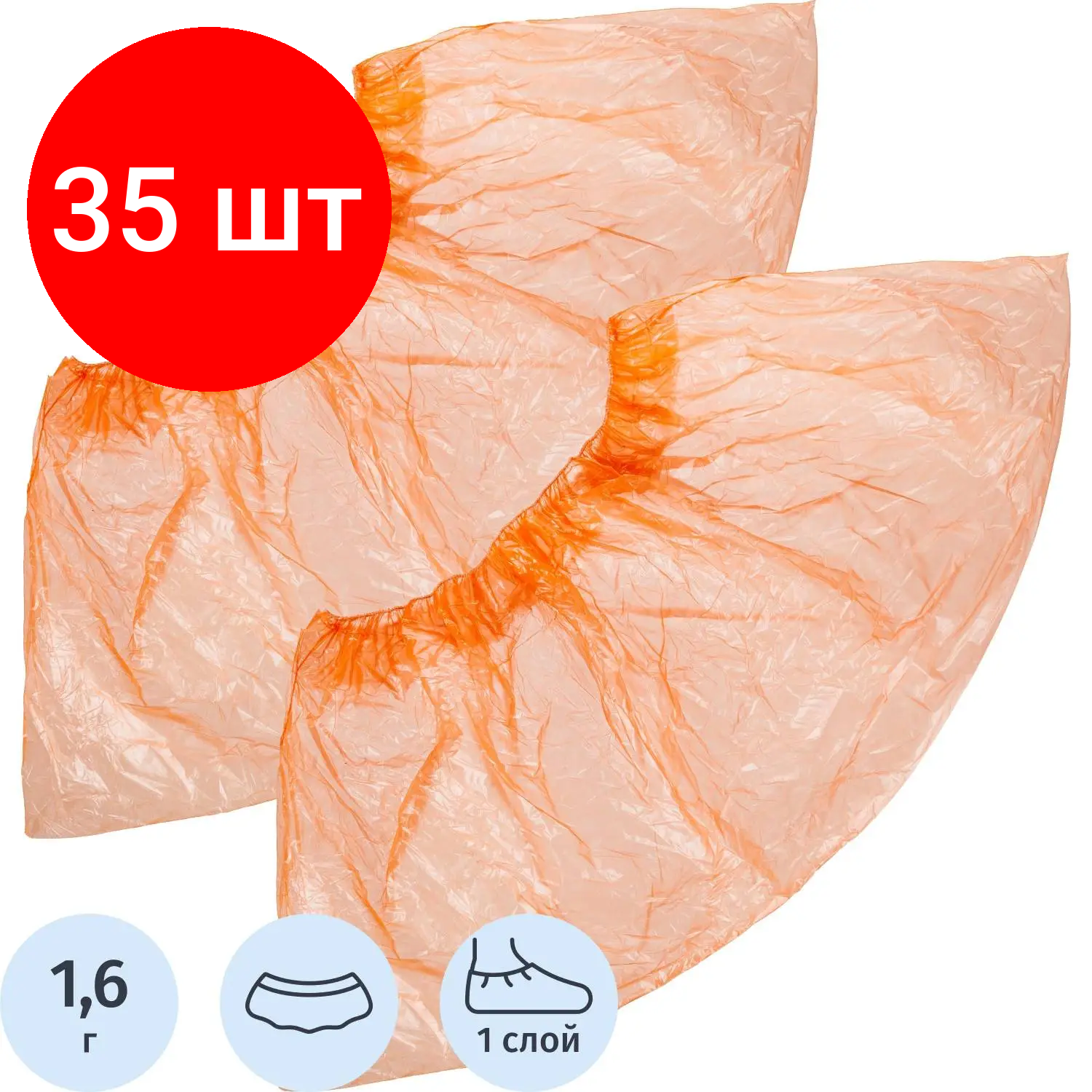 Комплект 35 упаковок, Бахилы детские н/с, п/э, Стандарт 1У, оранжевый, 50 пар/уп