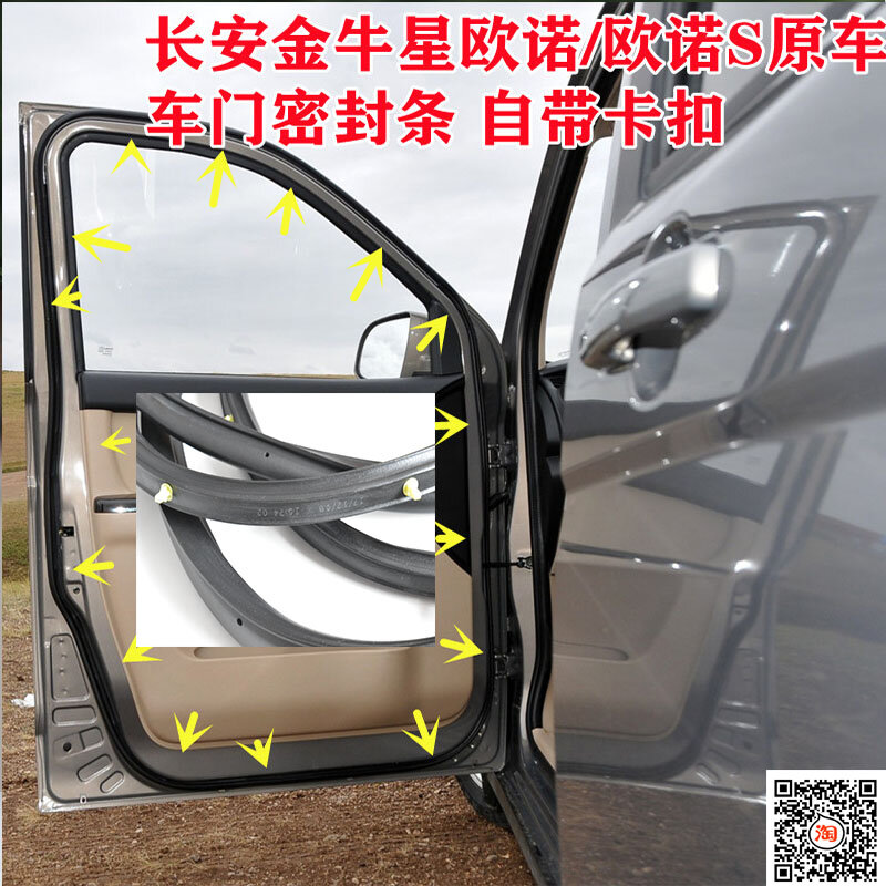 Уплотнительная лента для дверей Changan Uno Taurus/Ouno S, оригинальная, звукоизоляционная, водонепроницаемая,
