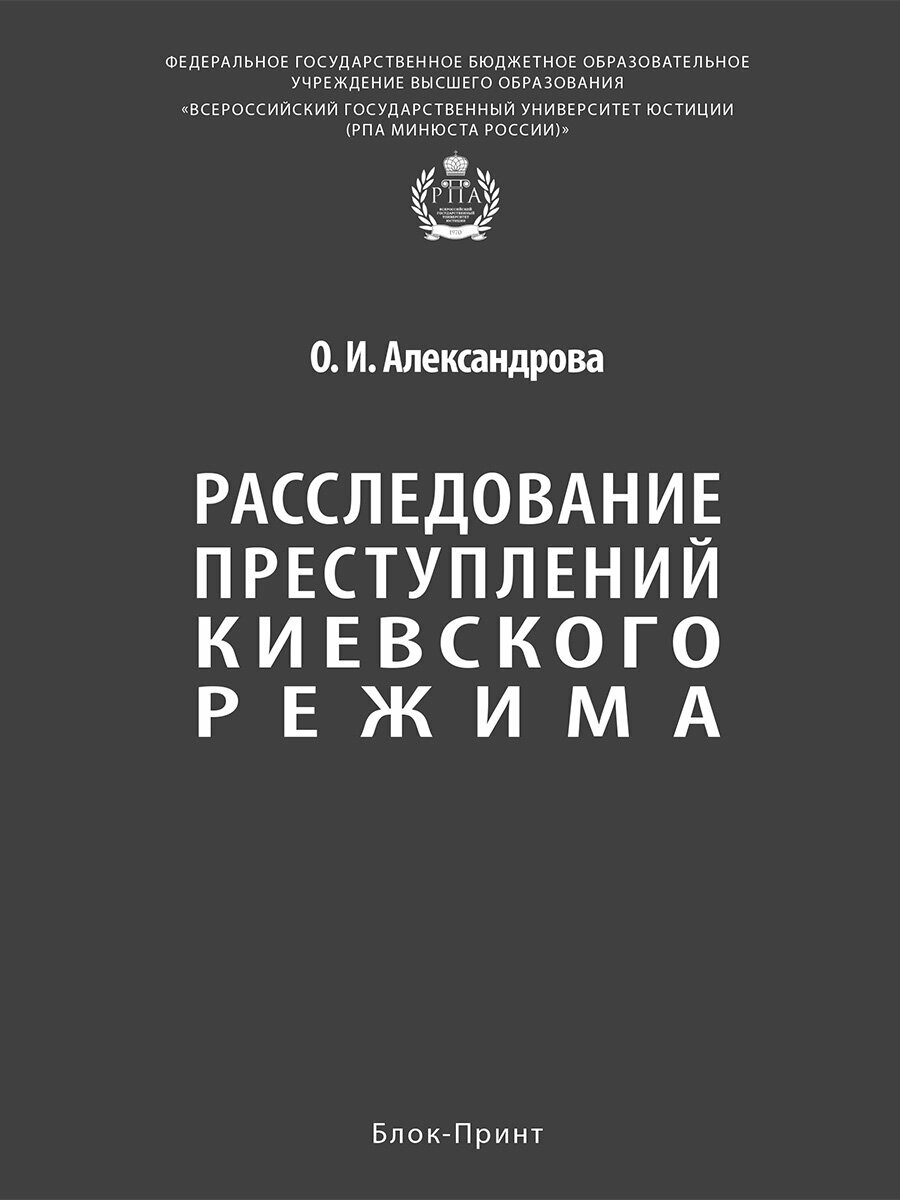 Расследование преступлений киевского режима.