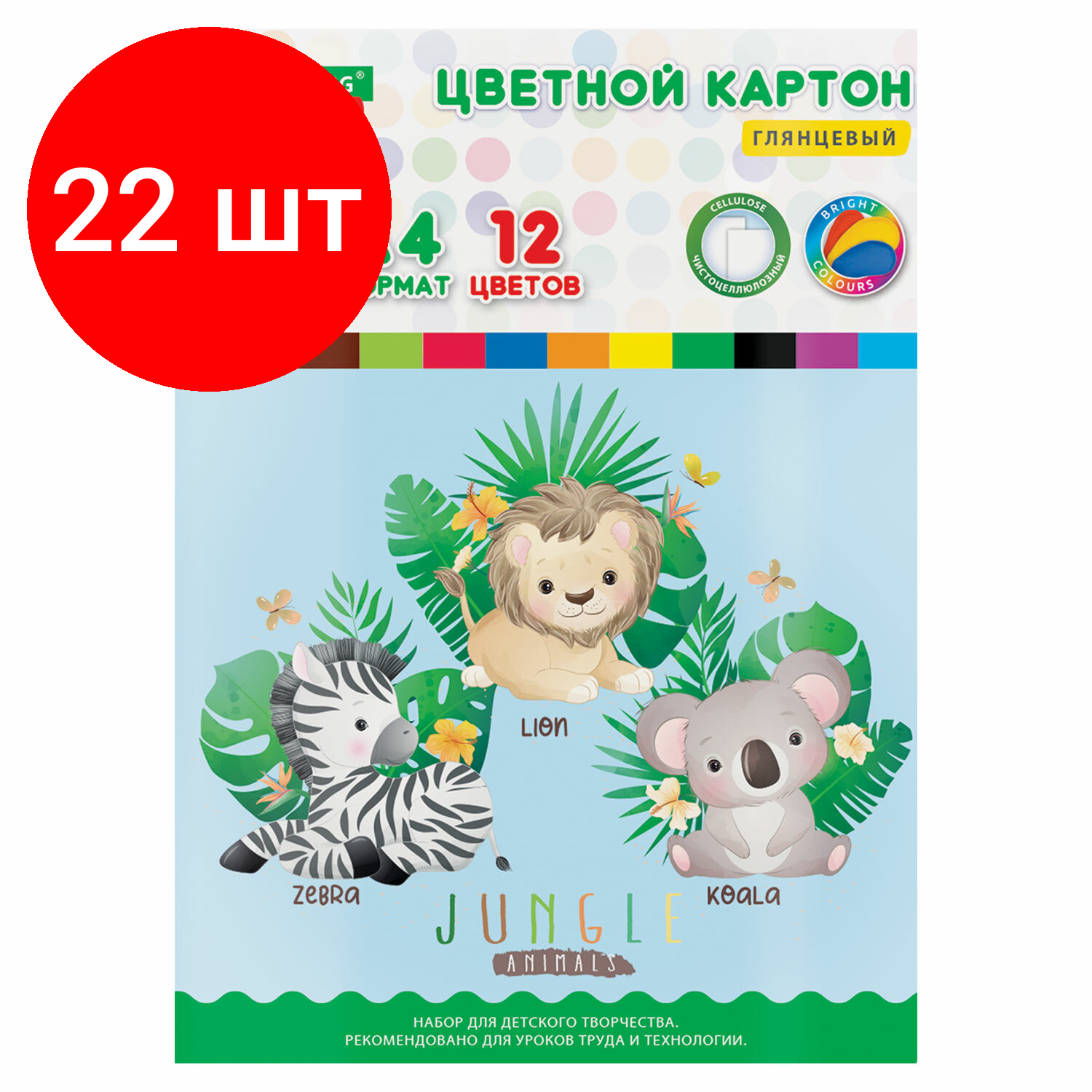 Комплект 22 шт, Картон цветной А4 мелованный EXTRA, 24 листа 12 цветов, в папке, BRAUBERG KIDS, 200х290, Джунгли, 115158