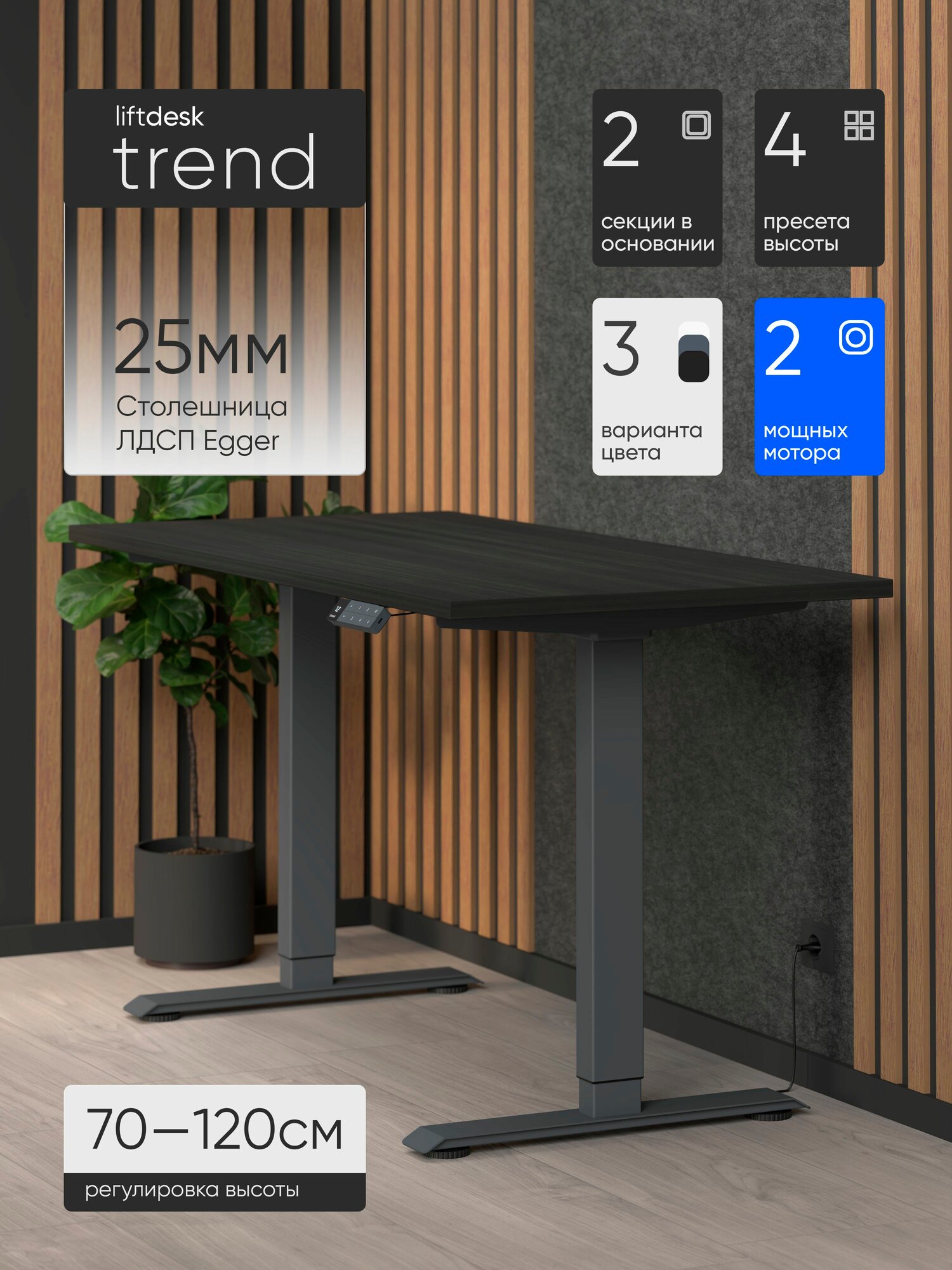 Стол компьютерный с подъемным механизмом liftdesk Trend Антрацит/Эвкалипт темно-коричневый, ЛДСП Egger 138х67.5х2.5 см