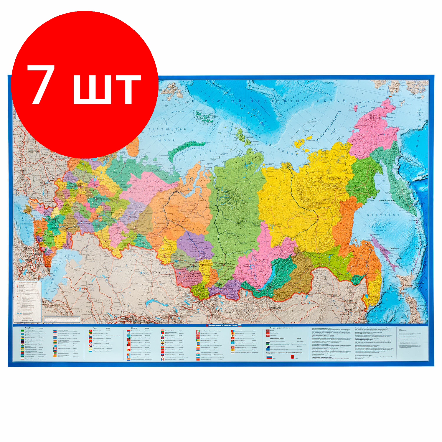 Комплект 7 шт, Карта России политико-административная 157х107см, 1:5.5М, в тубусе, интерактивная, BRAUBERG, 112400