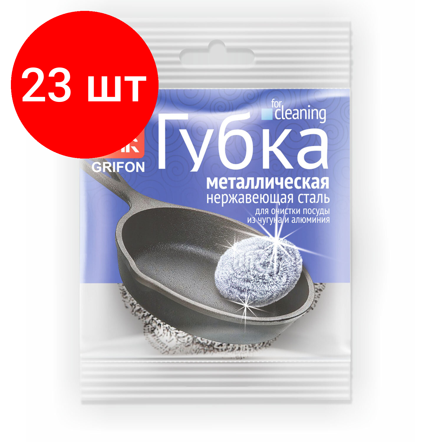 Комплект 23 шт, Губка(мочалка) металлическая спиральная 15 г для посуды, гриля, плиты, GRIFON, ШК0019, 910-001