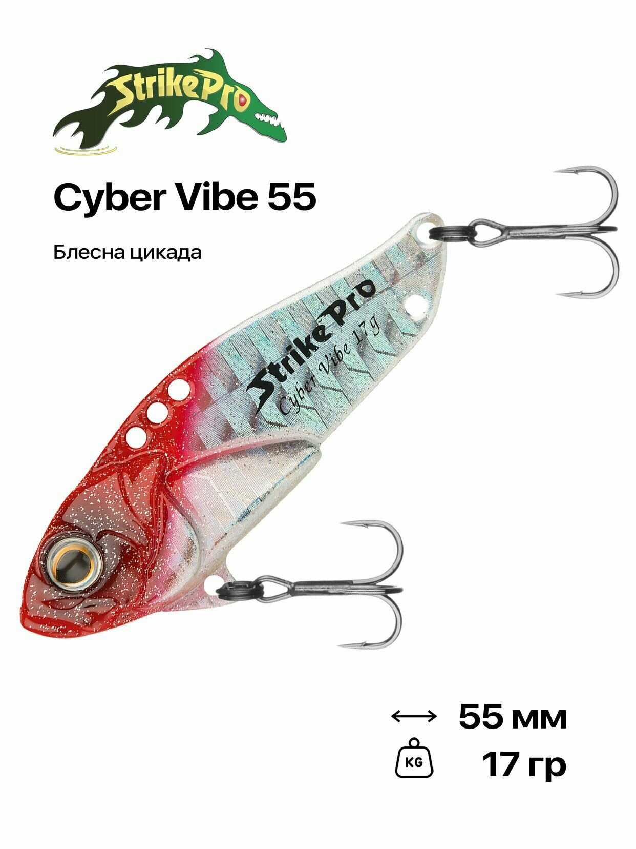 Блесна цикада Strike Pro Cyber Vibe 55, 55 мм, 17 гр, #022PPP-713
