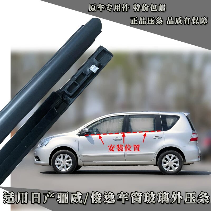 Уплотнительная лента для внешнего стекла Nissan Livina, водонепроницаемая уплотнительная лента для дверей автомобиля