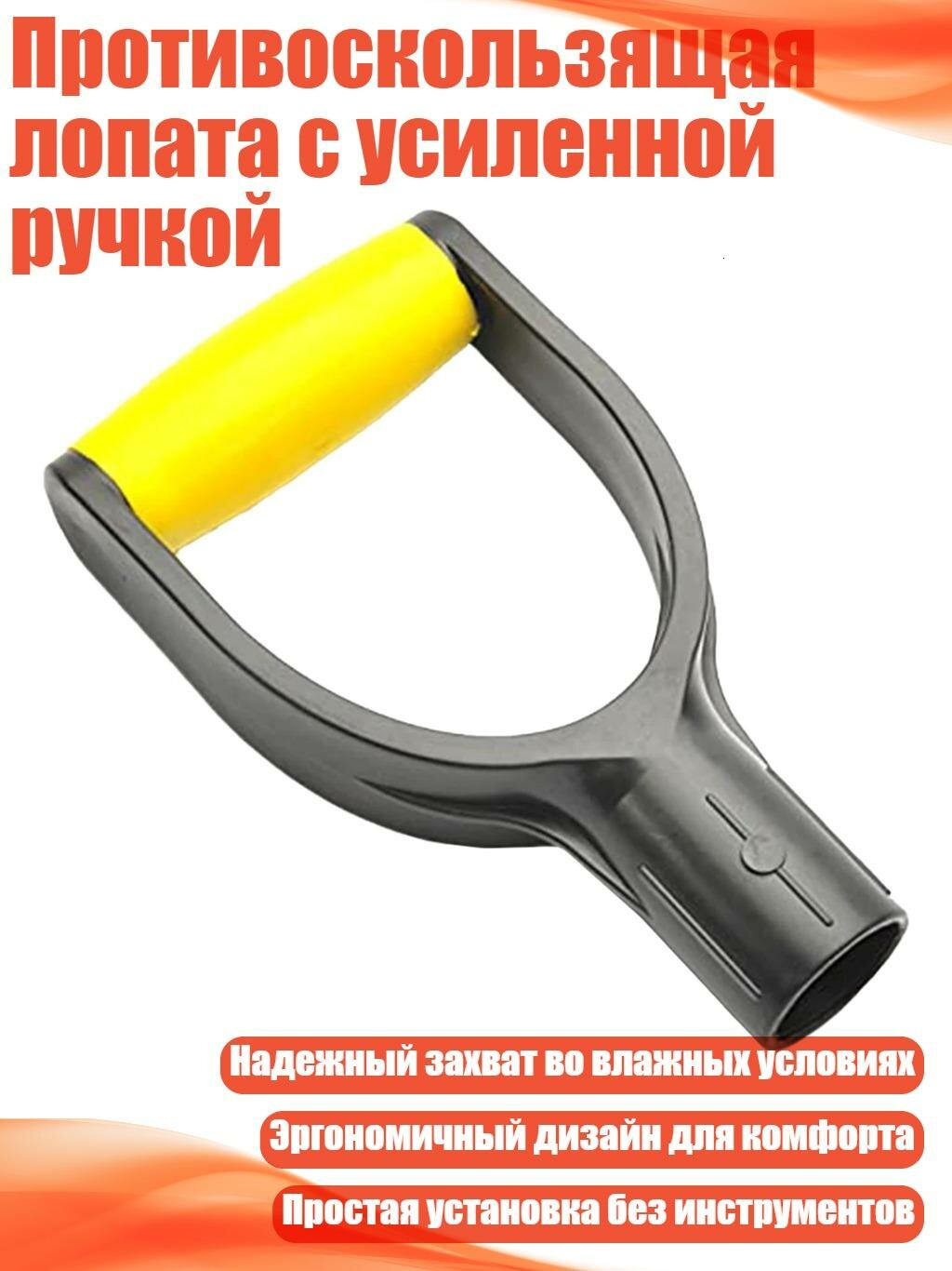 Противоскользящая лопата с усиленной ручкой