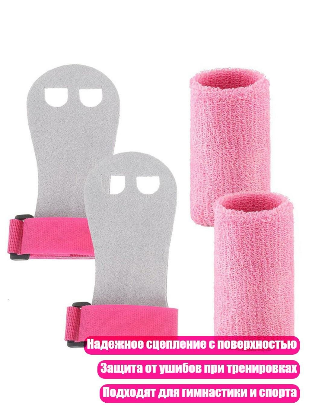 Детские гимнастические перчатки и браслеты, Розовый - M