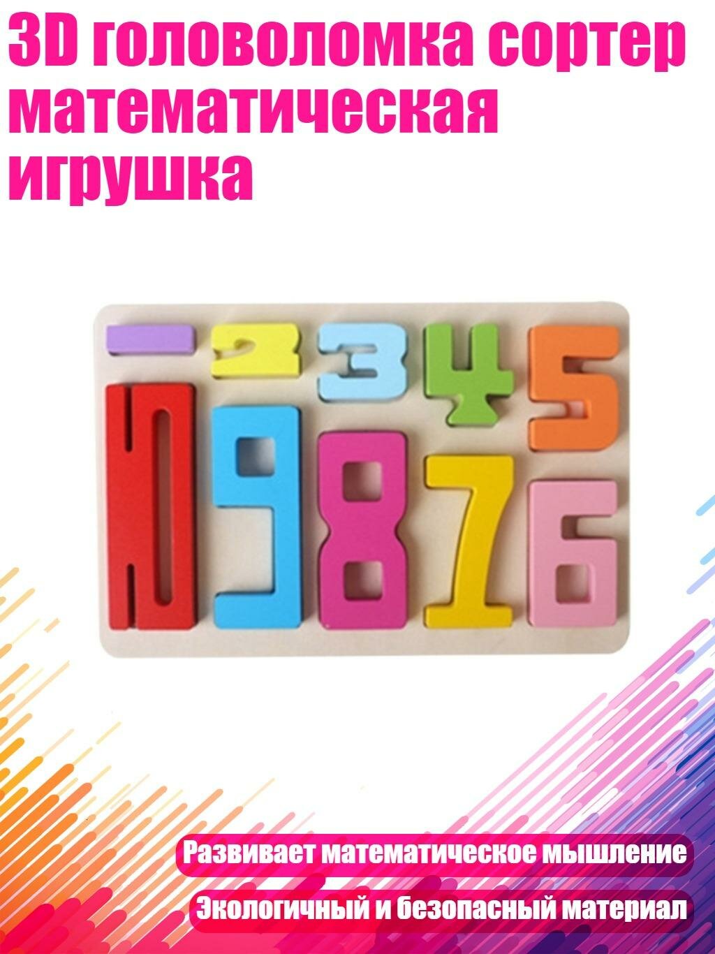 3D головоломка сортер математическая игрушка, Цифровая сборка Jigsaw