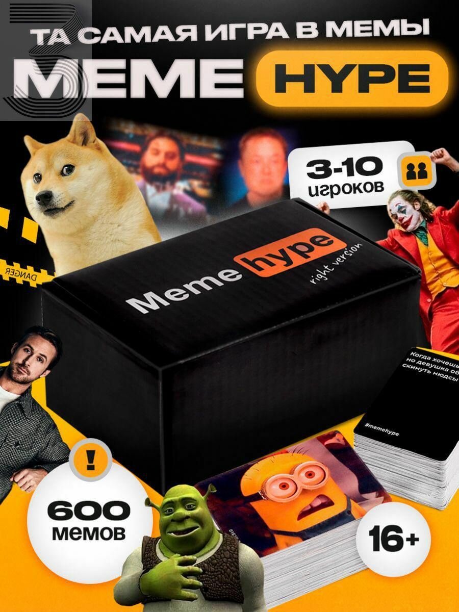 Мемы Настольные игры для компании взрослых / Подбери мем / Мемы игра Лас ИграсXL