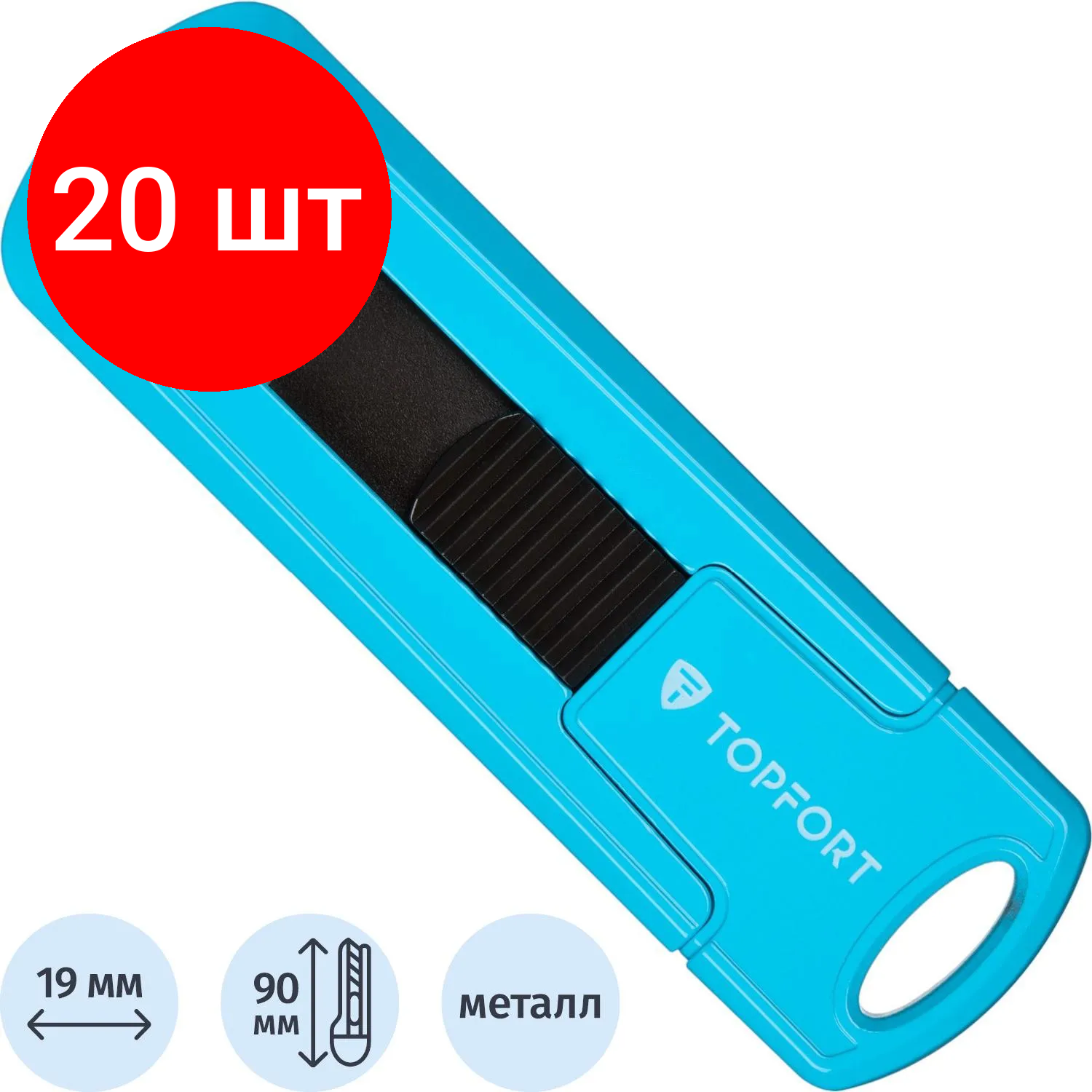 Комплект 20 штук, Нож безопасный мини TOPFORT 19мм трапец. блок. сист, цинк корпус