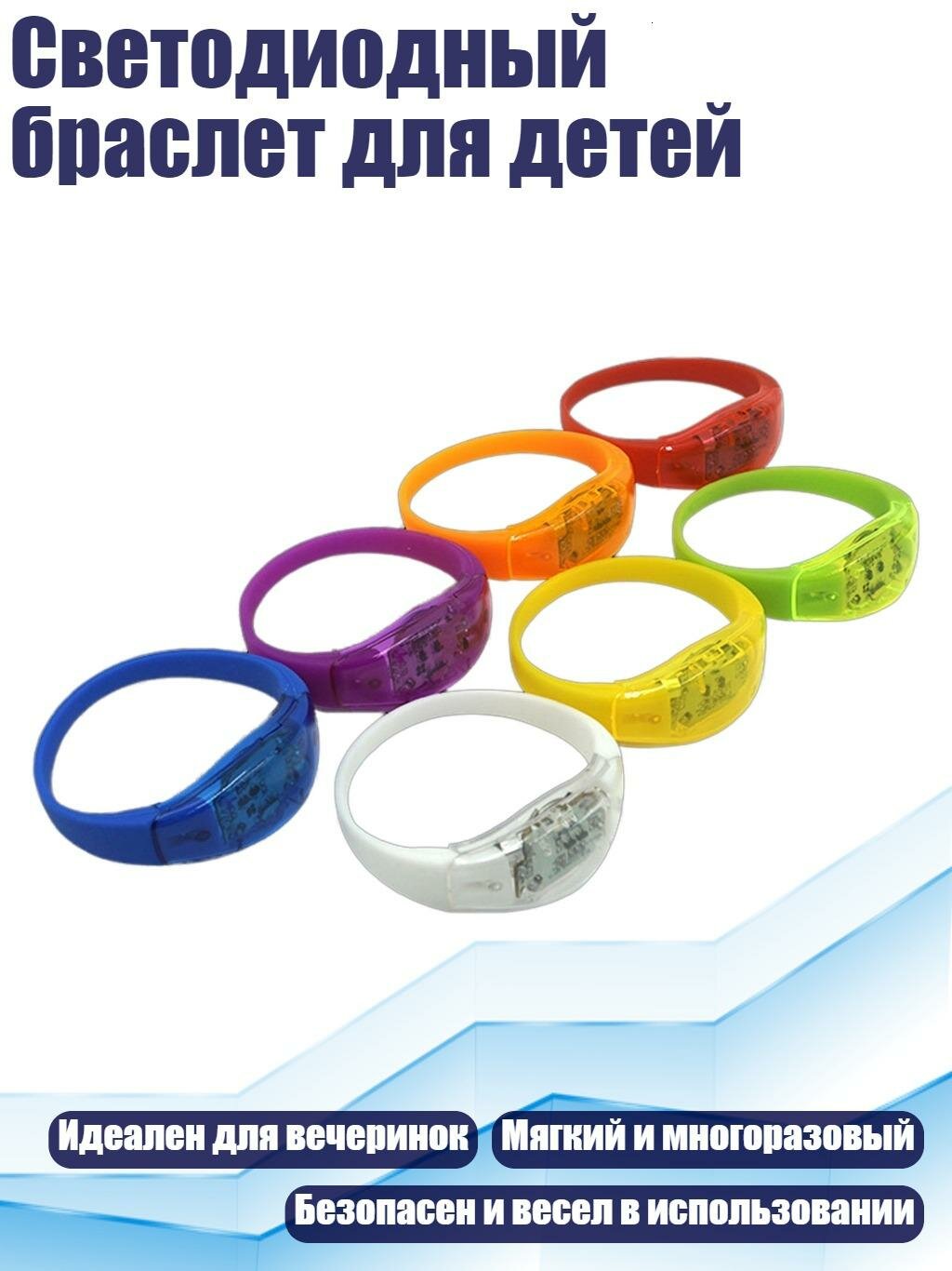 Светодиодный браслет для детей