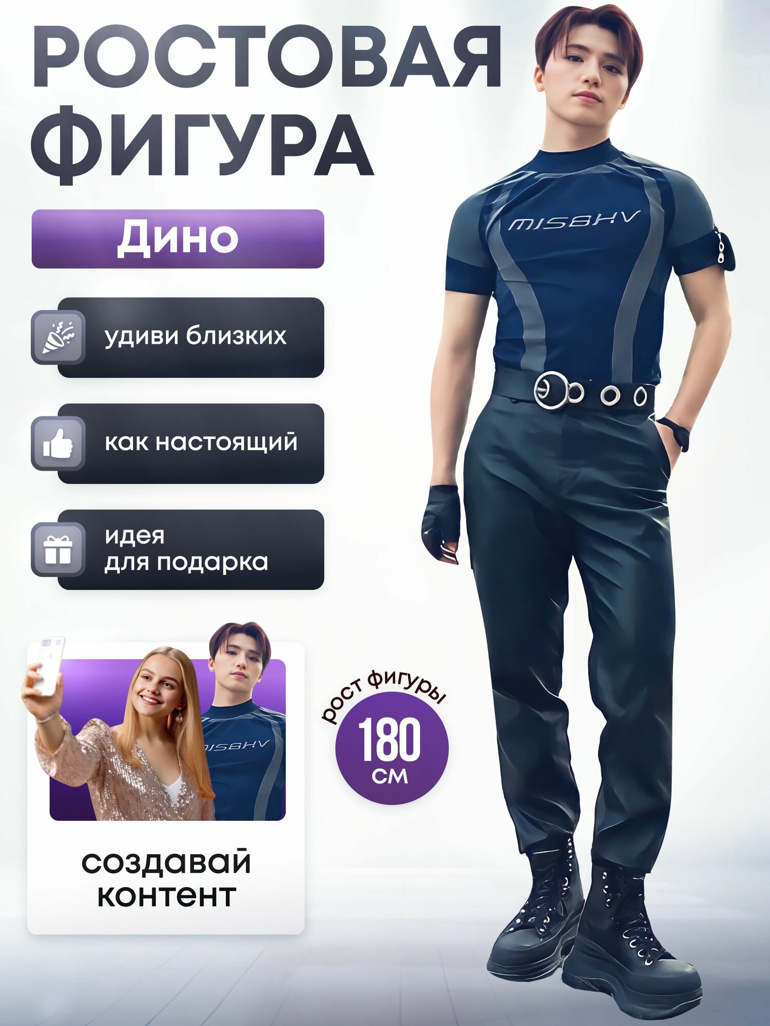 Ростовая фигура Дино (Seventeen)