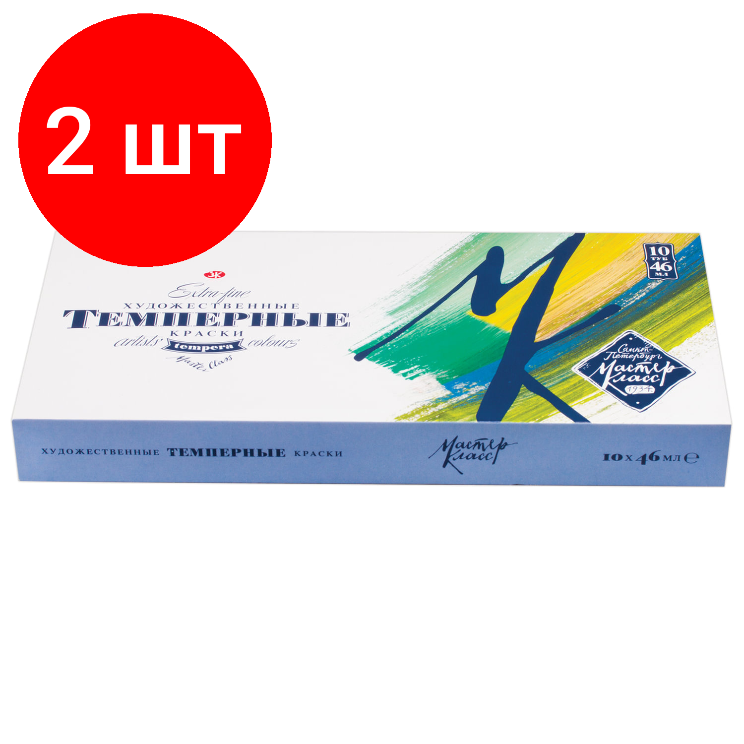 Комплект 2 шт, Краски темперные художественные "Мастер-класс", набор 10 цветов по 46 мл, в тубах, без кисти, 1641032