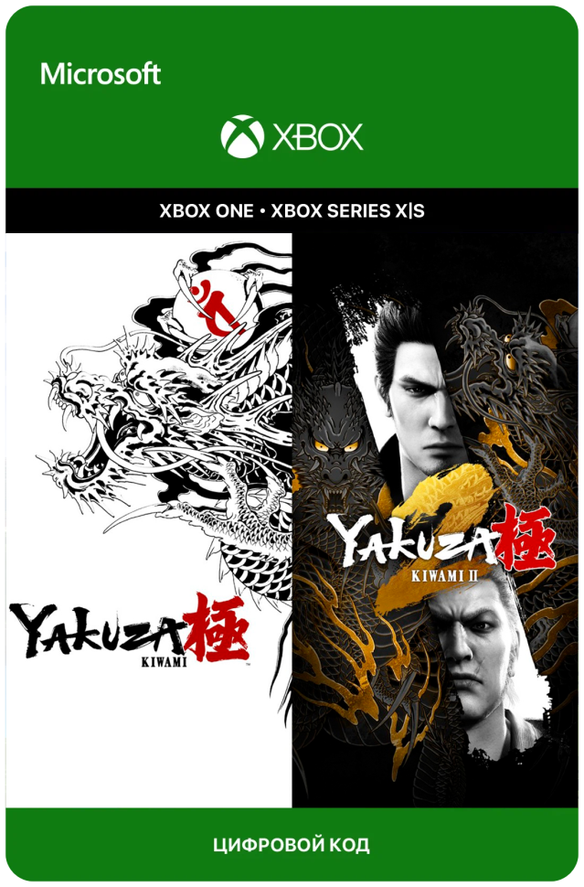 Игра Yakuza Kiwami 2025 & Yakuza Kiwami 2 2025 для Xbox One/Series X|S, электронный ключ