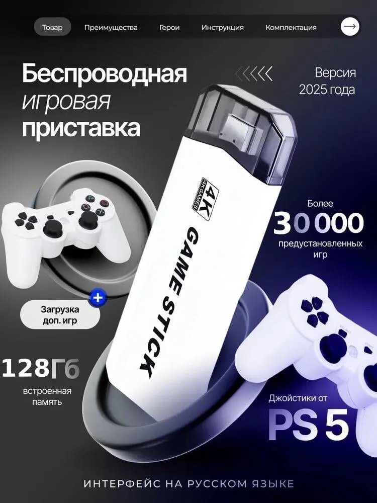 Игровая приставка для телевизора, консоль игровая, переносная для компьютера 4k Game Stick M2, более 30 000 игр, 128 gb