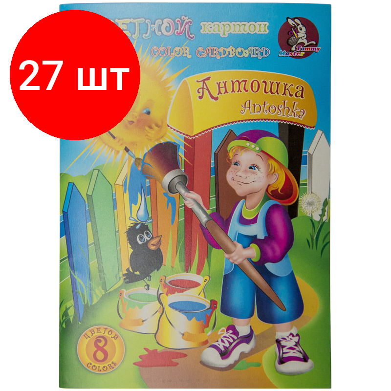 Комплект 27 шт, Картон цветной А5, Лилия Холдинг, 8л, 8цв, немелованный, в папке, "Антошка"