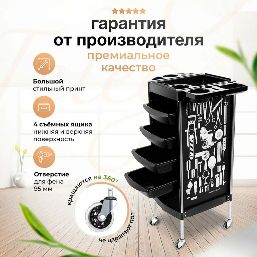 Тележка парикмахерская, тележка косметологическая 4 ящика 2 полки