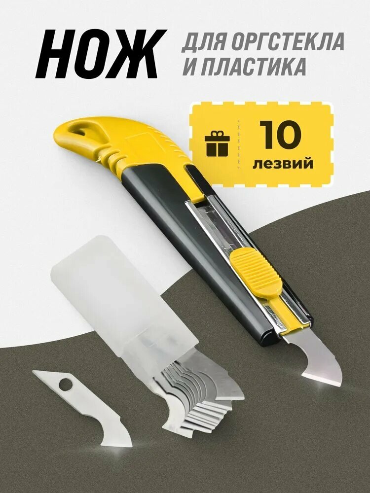 Нож для резки пластика и оргстекла