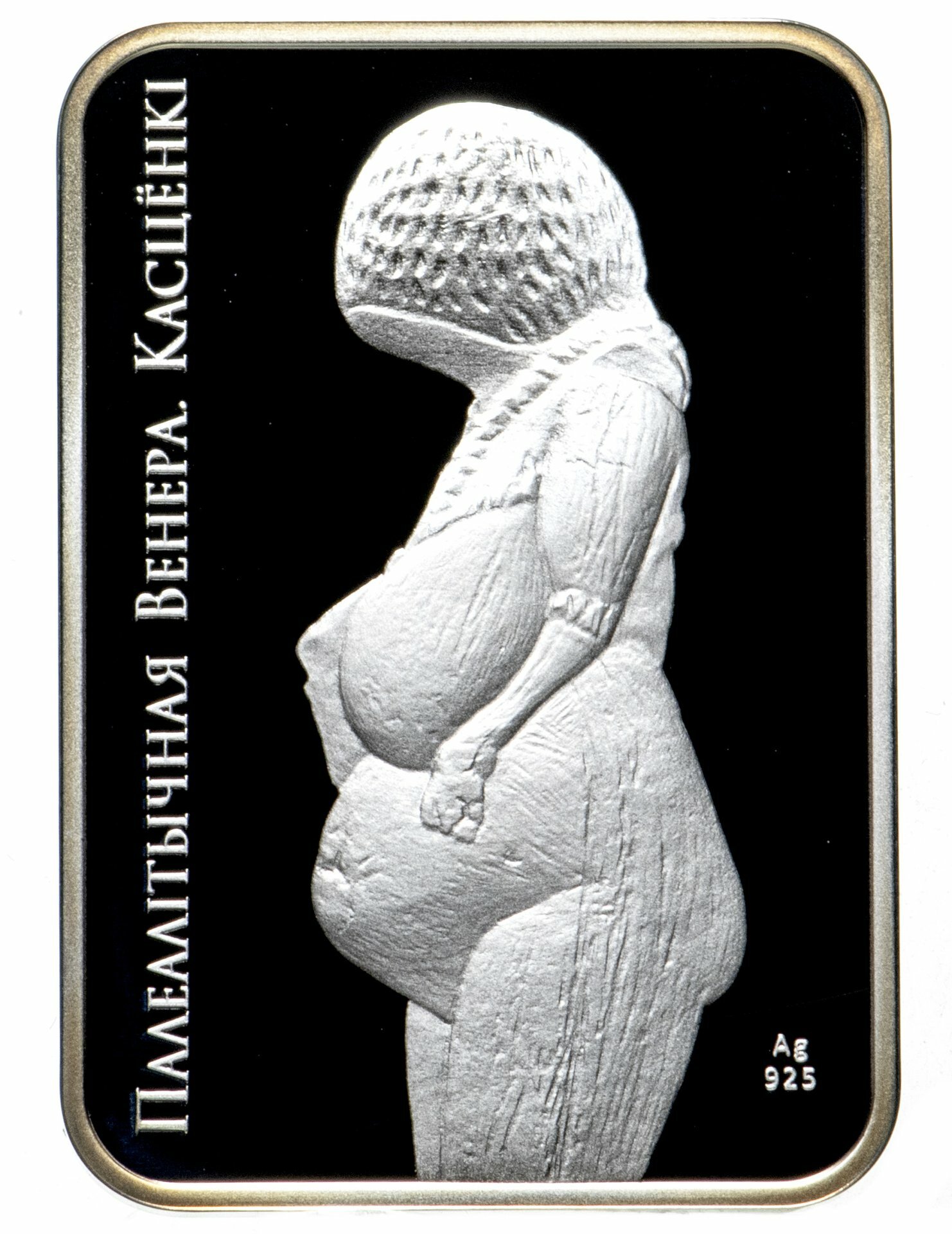 Беларусь 20 рублей 2011 "Палеолитическая Венера" Футляр-камень, Серебро 925, в сохранности Proof