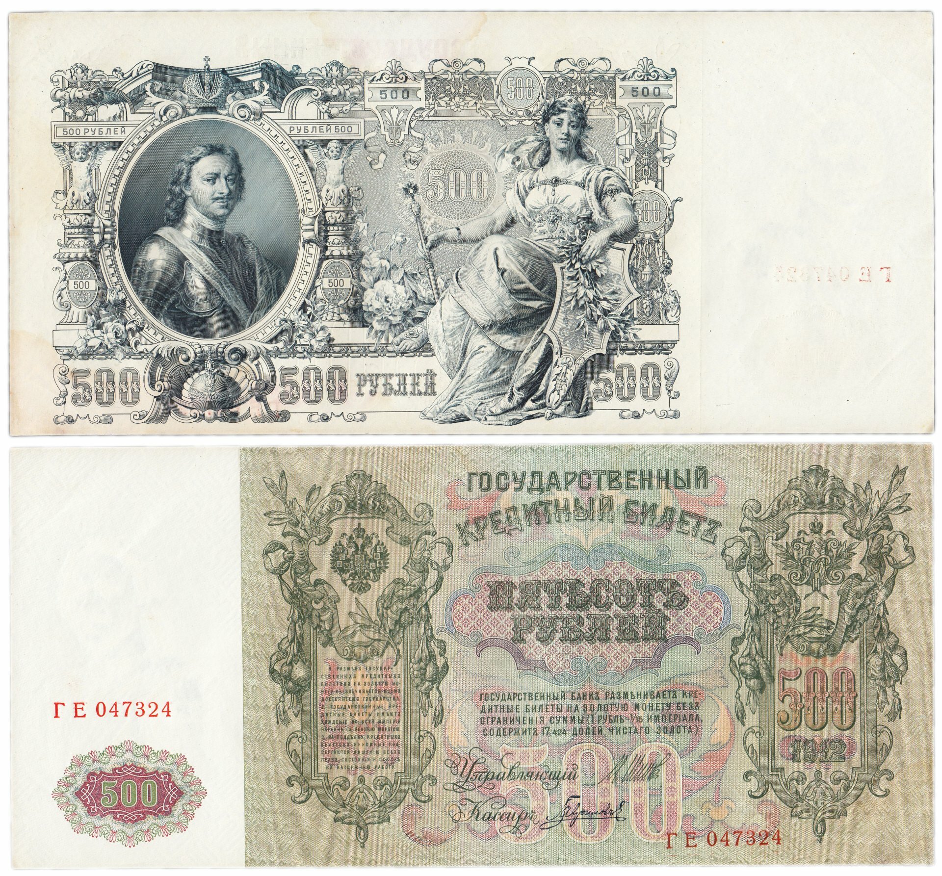 500 рублей 1912 Шипов, кассир Гаврилов