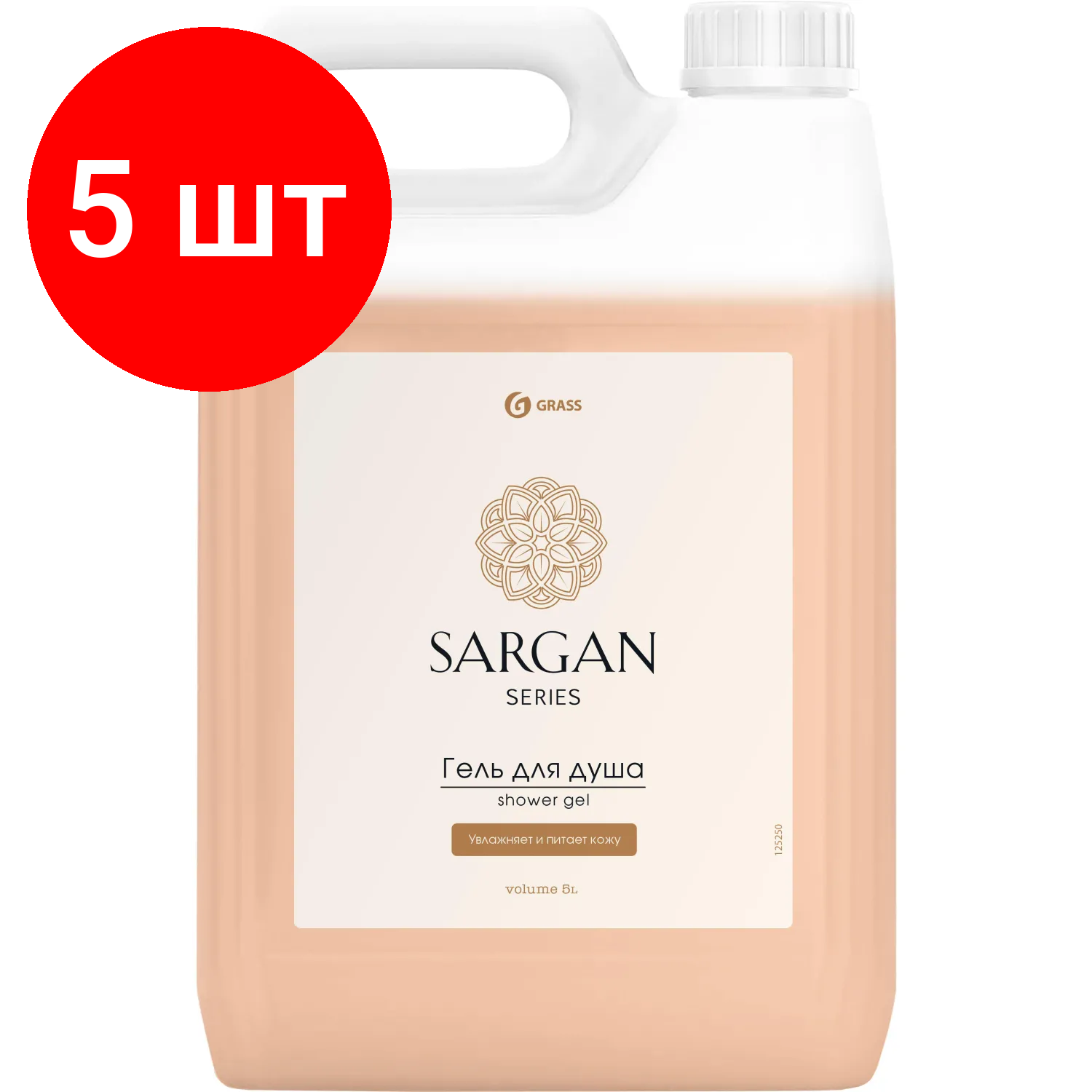 Комплект 5 штук, Гель для душа Sargan (канистра 5 л)