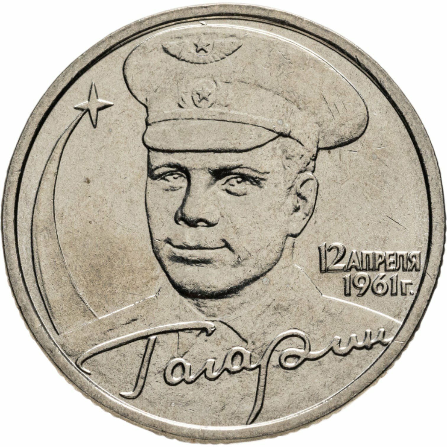 2 рубля 2001 ММД - СПМД "40-летие полета Ю А Гагарина в космос", Мельхиор медь-никель, в сохранности UNC