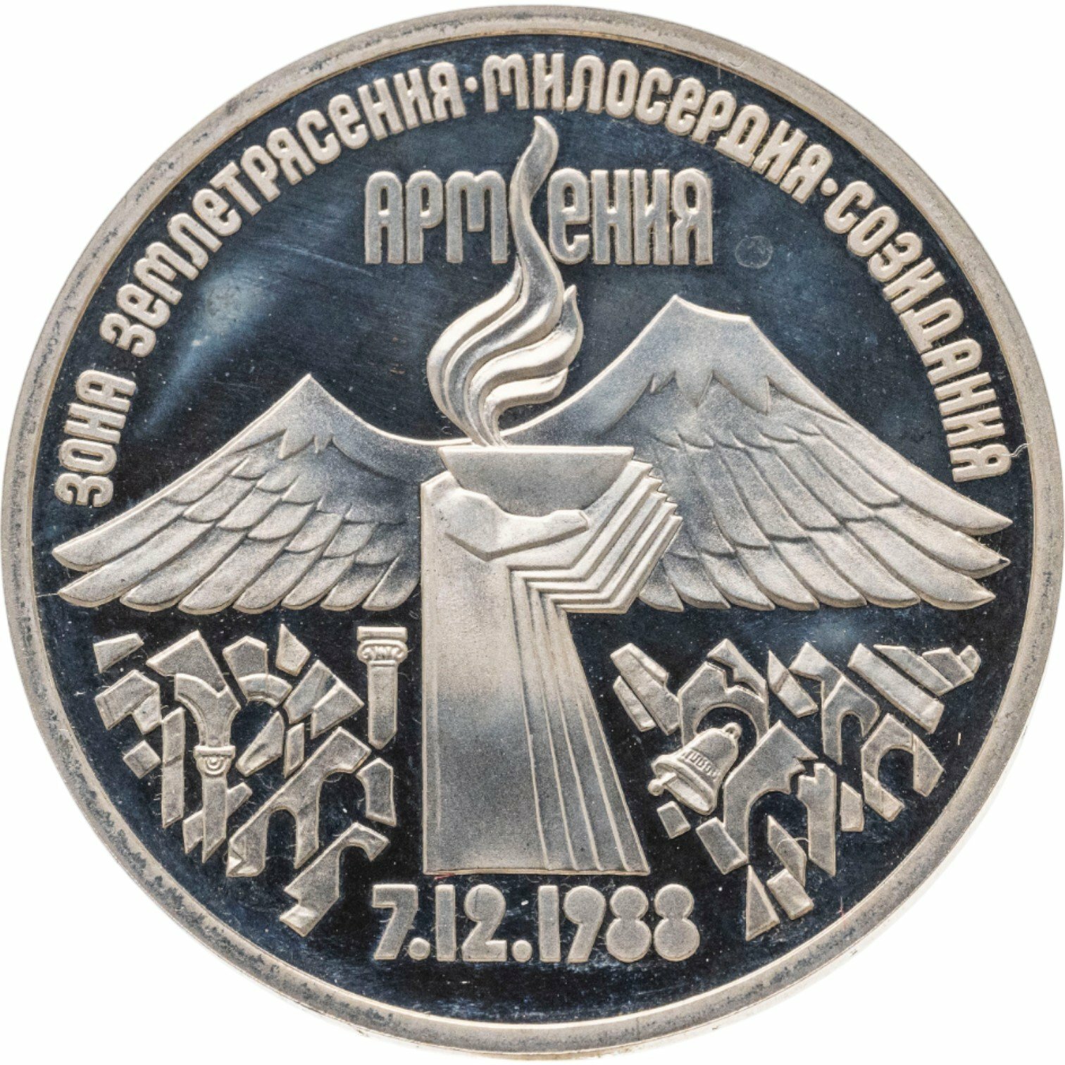 3 рубля 1989 Proof "Годовщина землетрясения в Армении", Мельхиор медь-никель
