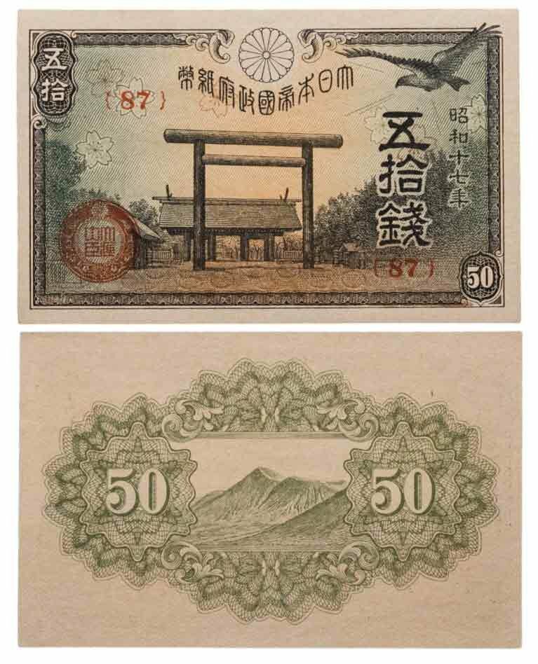 Япония 50 сен 1942 Pick 59a