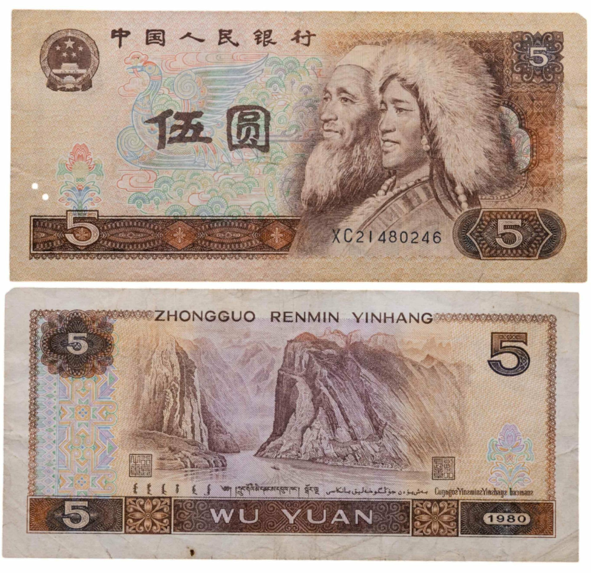 Китай 5 юаней 1980