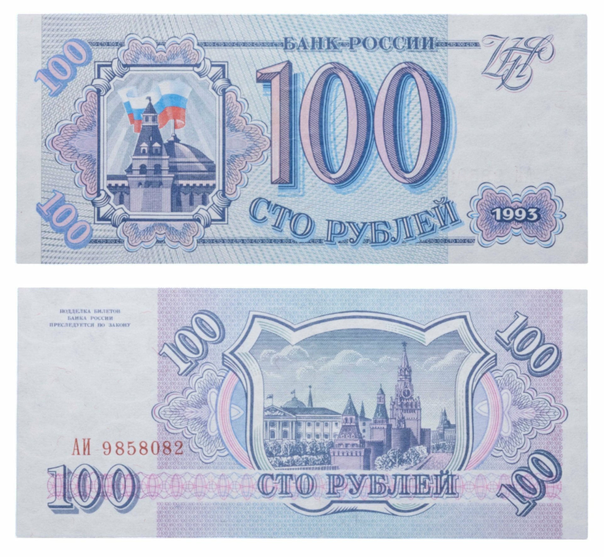 100 рублей 1993 тип литер Большая/Большая