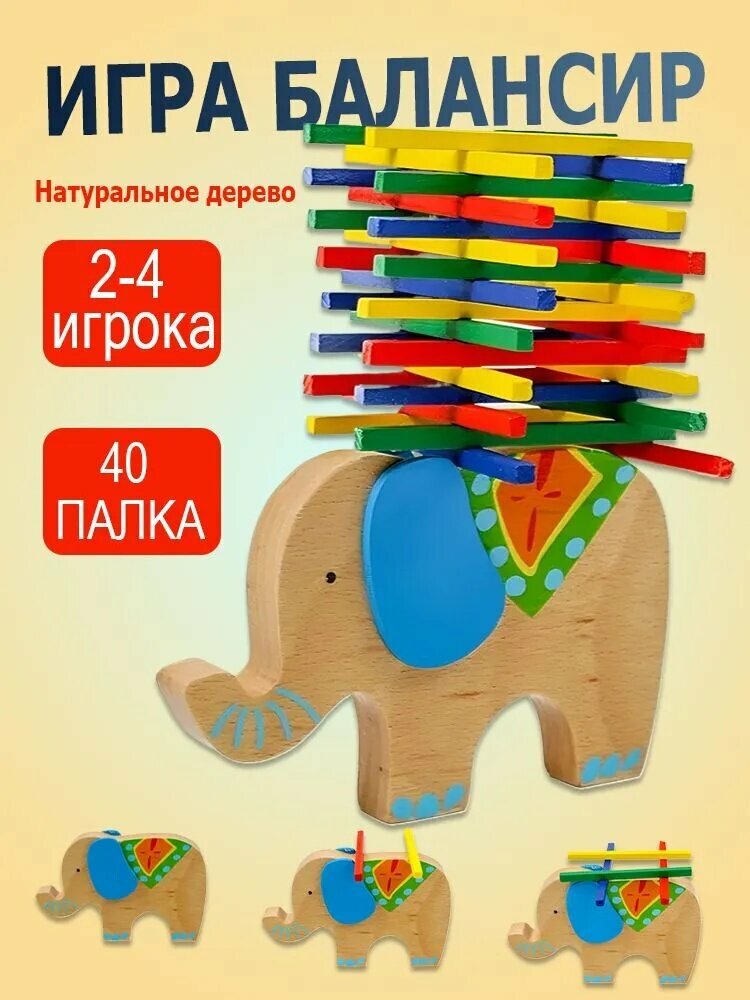 Игра балансир с палочками Слон