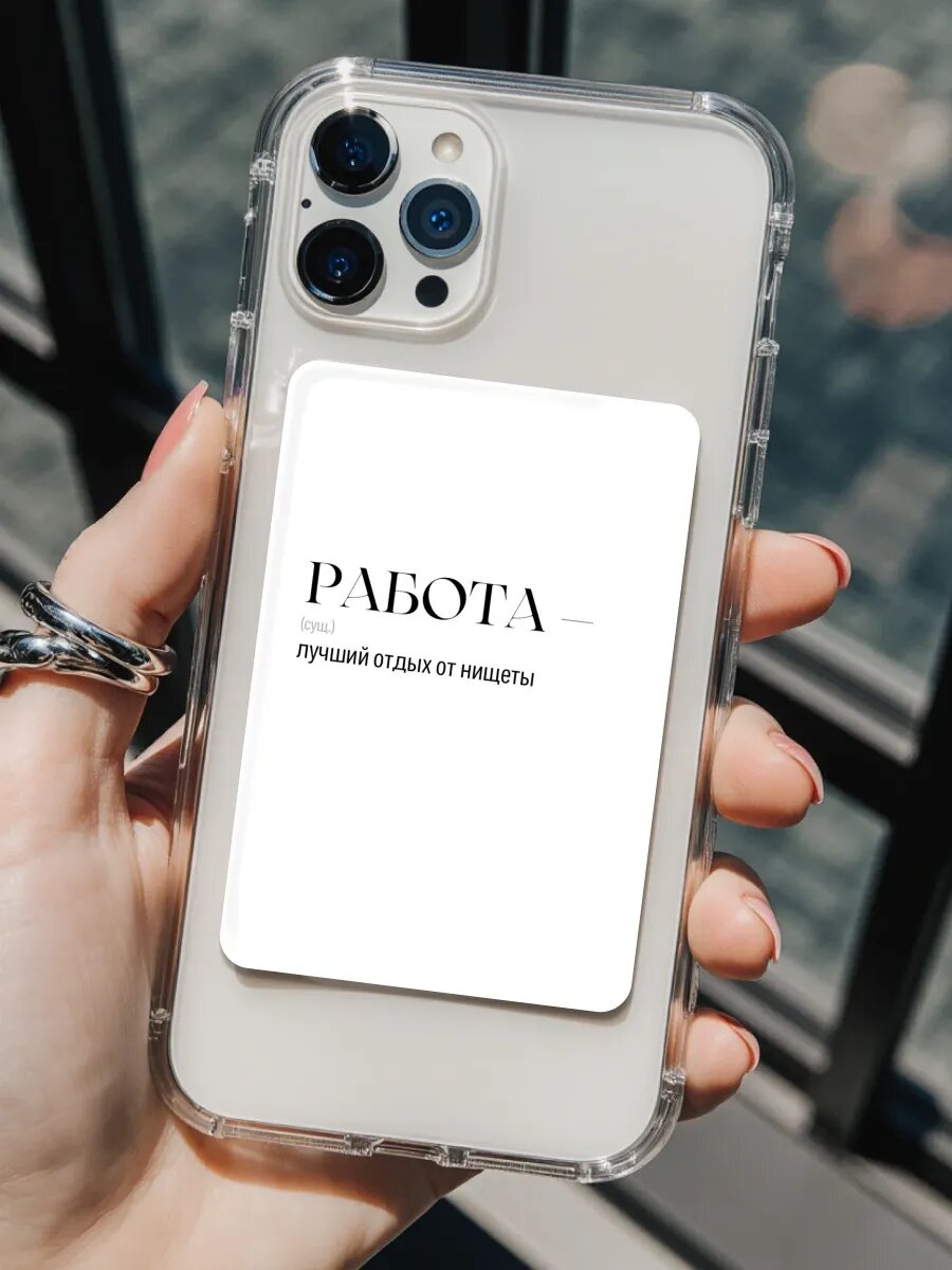 3D стикер на телефон большой Цитаты