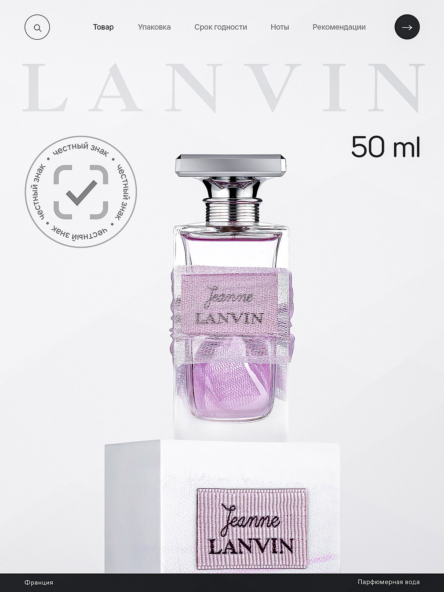 Парфюмерная вода Lanvin Jeanne 50 мл
