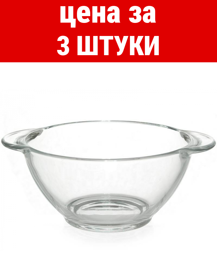 Комплект 3 шт, Бульонница 560мл прозрачная