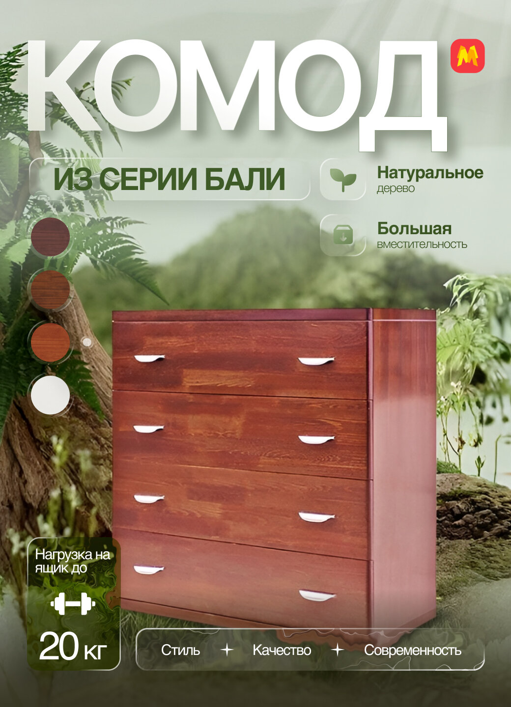 Комод из серии "Бали" из сосны, ВхШхГ(мм): 920x900x450, цвет: могано 2