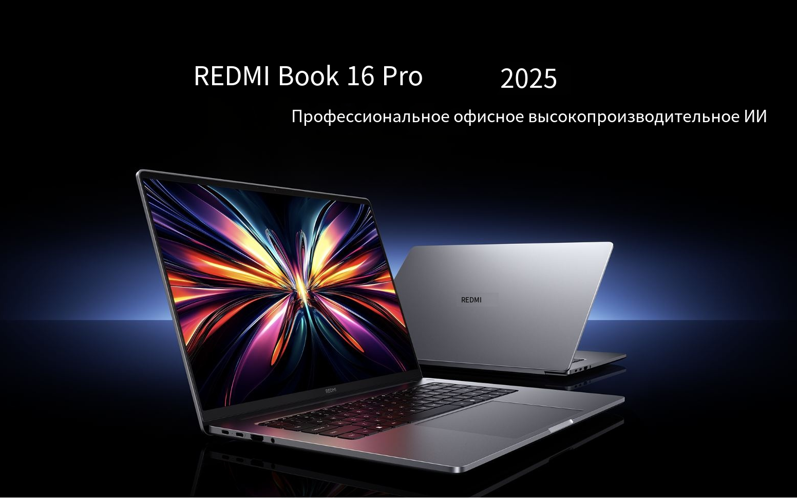 Ноутбук Xiaomi REDMI Book Pro 16" 2025(120Hz - 2.5 K) Intel Core Ultra 5 225H, 32Gb, 1Tb, Intel Arc Graphics, Windows 11