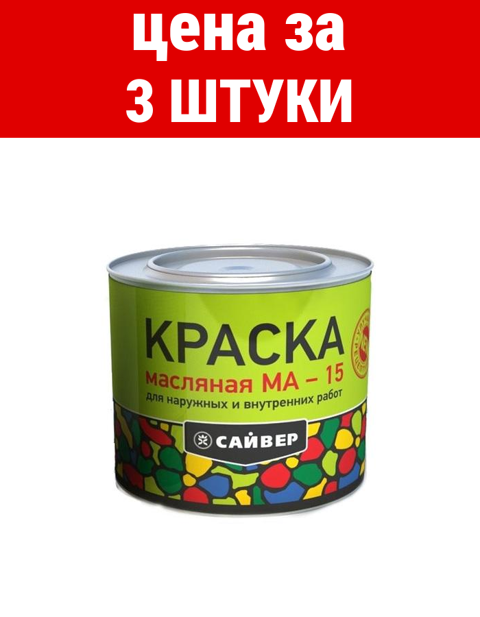 Комплект 3 шт, краска МА-15 черная 0.8КГ сайвер