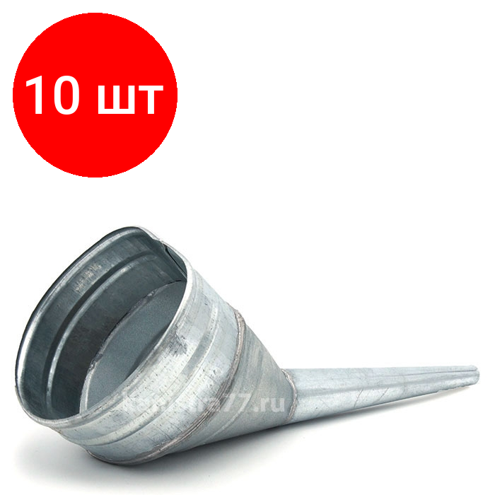Комплект 10 шт, воронка металл универсальная D165/15ММ для техн. Нужд С сеткой прометей