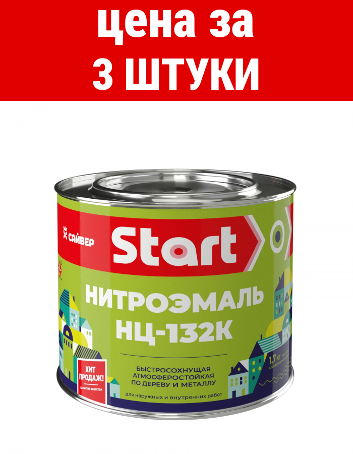 Комплект 3 шт, эмаль НЦ-132К START зелен 1.7КГ сайвер