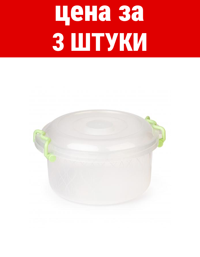 Комплект 3 шт, контейнер 5Л С ручками круглый прозрачный 303*277*140 альтернатива