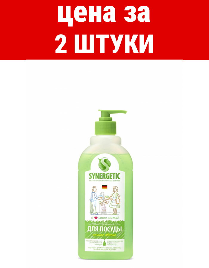 Комплект 2 шт, средство моющее Д/посуды, детских игрушек биоразлагаемое синергетик 0.5Л яблоко