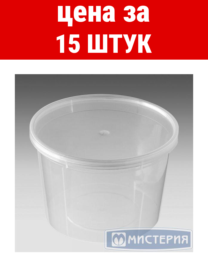Комплект 15 шт, банка контейнер 500МЛ С крышкой НН