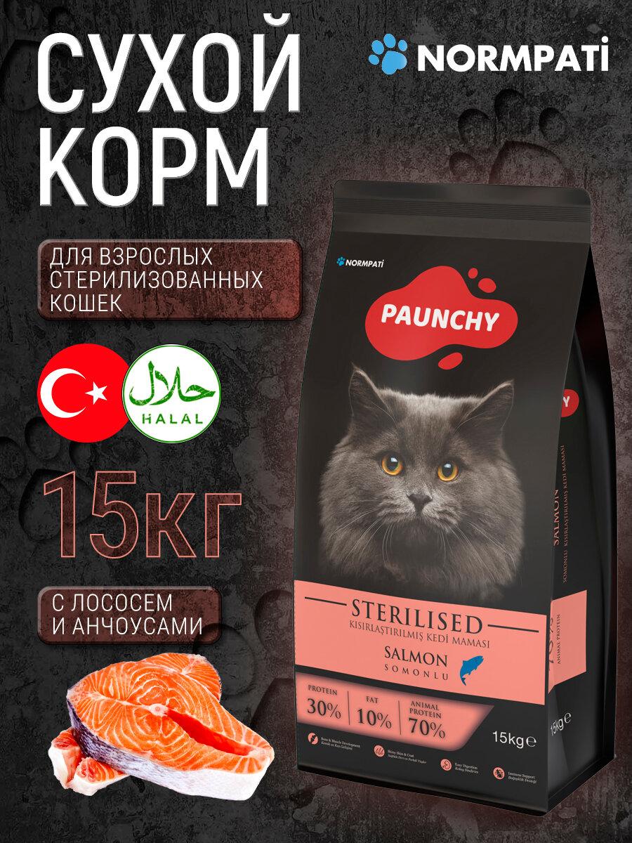 Paunchy Сухой корм для взрослых стерилизованных кошек с лососем