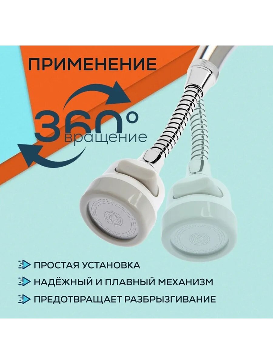 Гибкий аэратор с регулировкой потоков