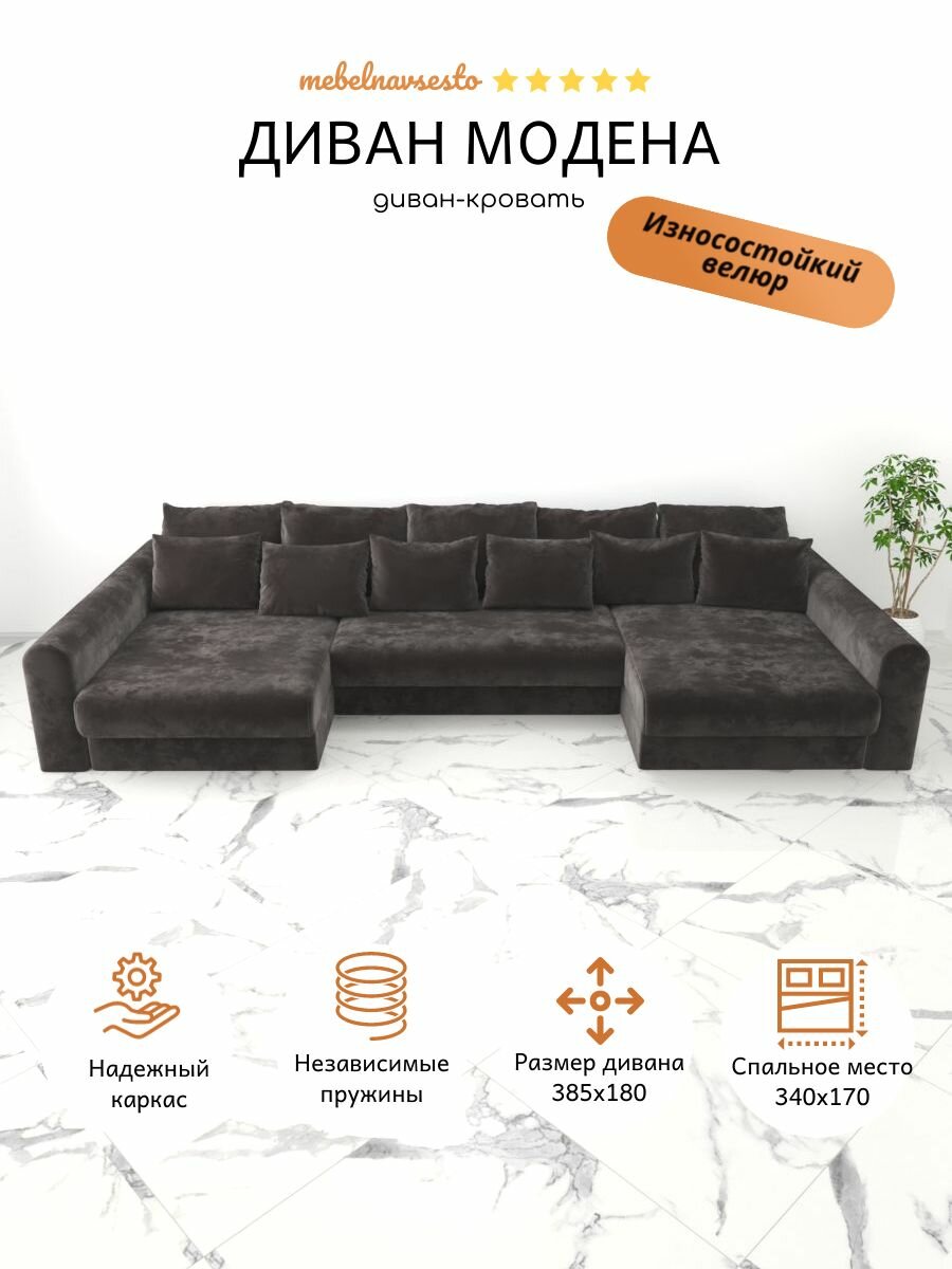 Модена - П-образный раскладной диван, диван кровать, три ящика, 380х180 см