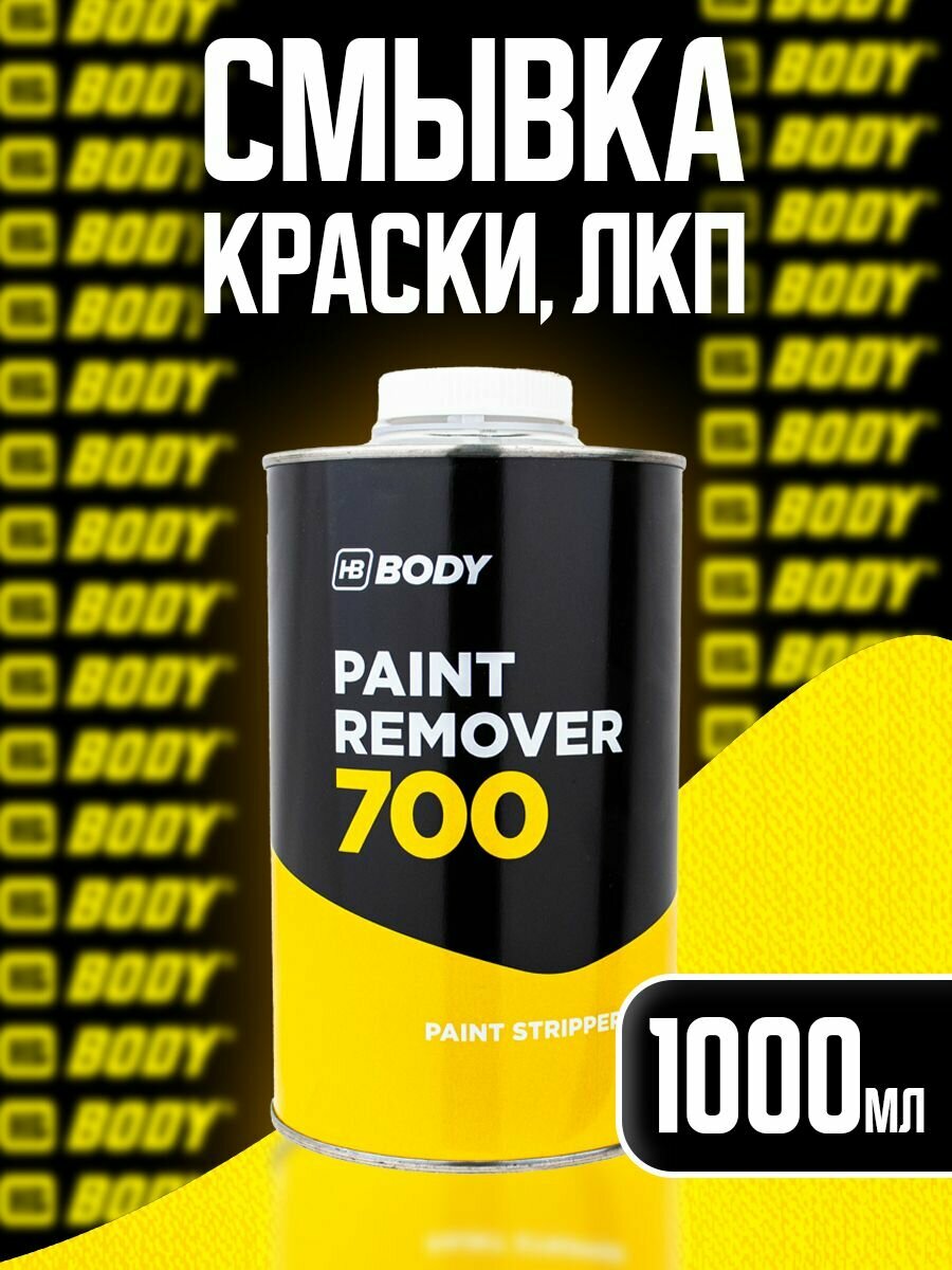 Смывка краски, удалитель краски Body 700 Paint Remover, 1 л, банка