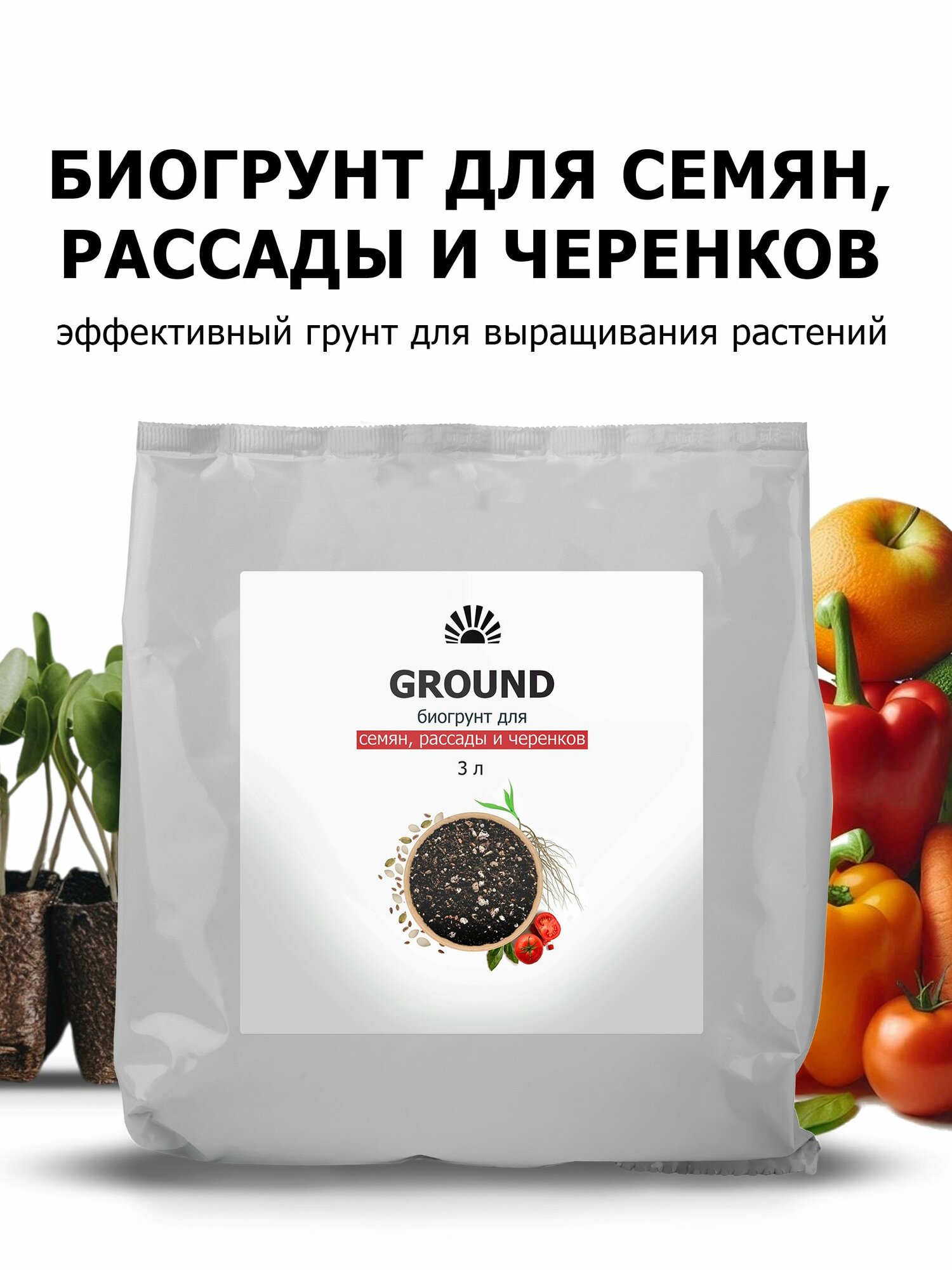 Грунт для рассады, семян и черенков - универсальный, питательный с биогумусом от ПК Пуршат, 3л