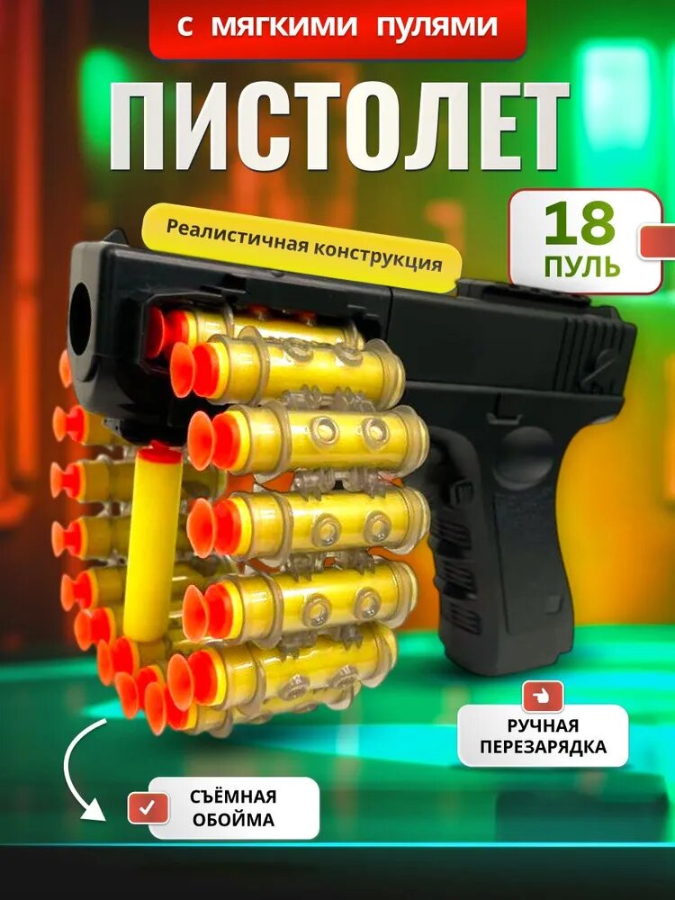 Пистолет детский, пистолет детский с пульками, автомат игрушечный, игрушечное оружие.