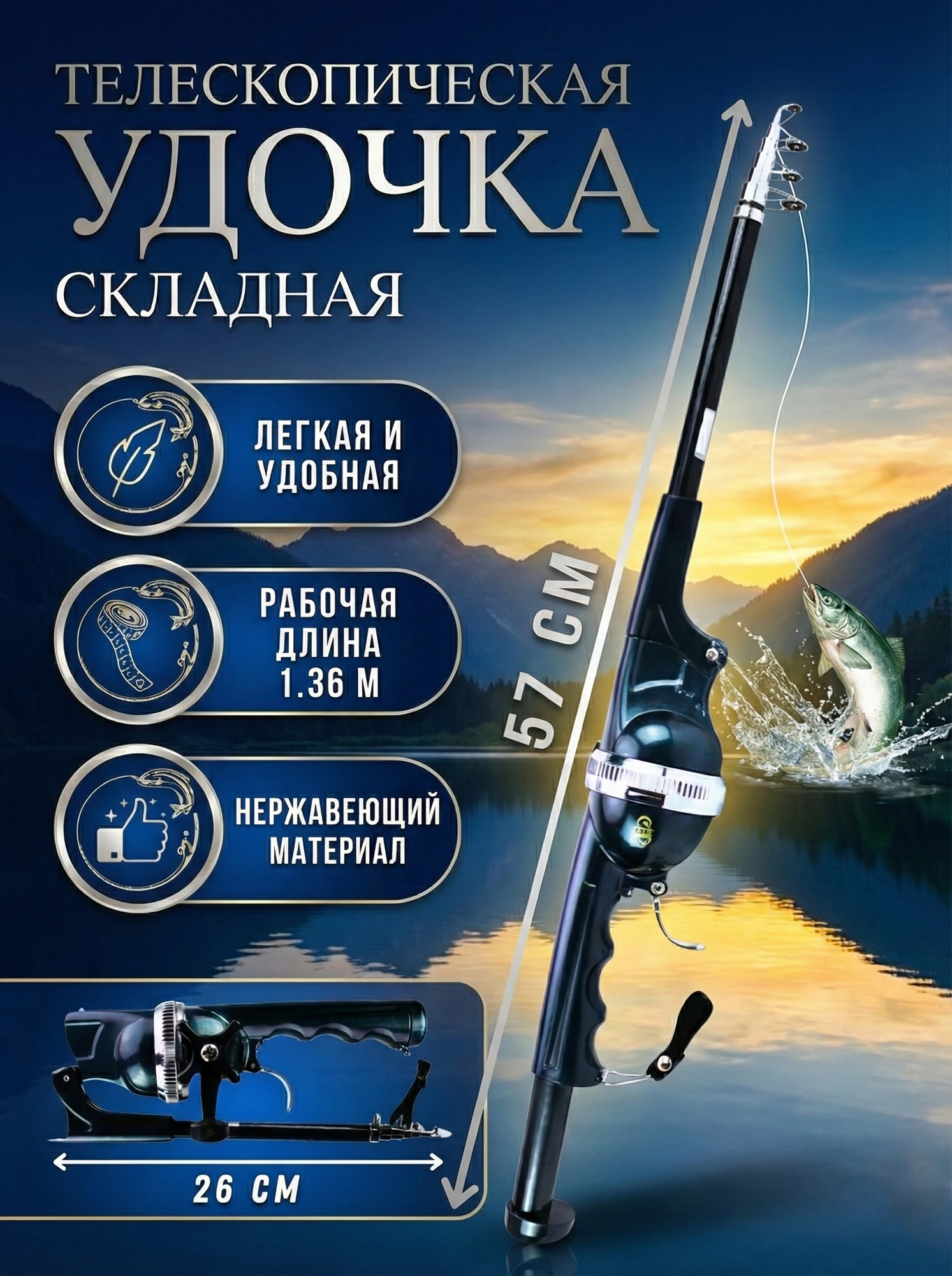 Складная удочка с катушкой 136 см телескопическая для рыбалки