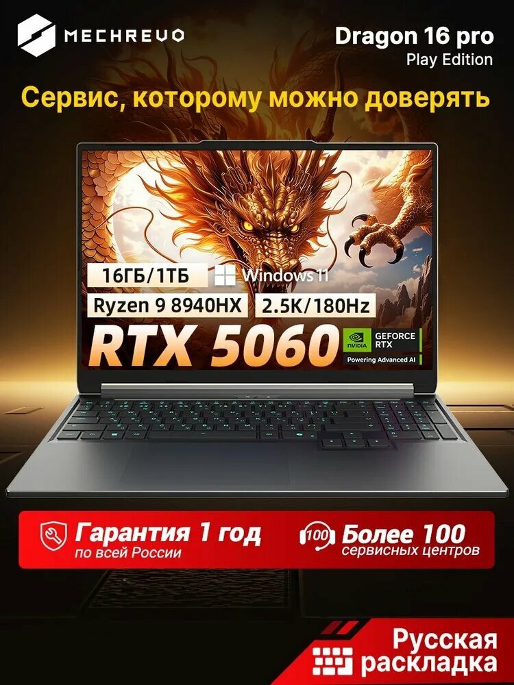 Игровой ноутбук MECHREVO "Dragon 16 Pro", 16GB RAM, 16 дюймов, 2.5K, AMD Ryzen 9